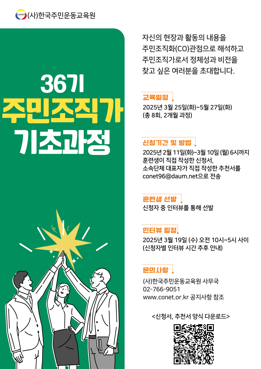 CONET-한국주민운동교육원